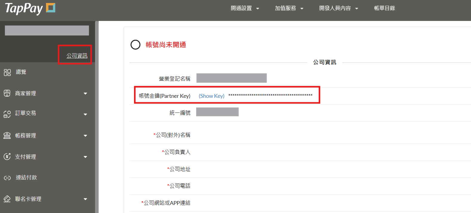 TapPay 金流設定 | netiCRM 非營利組織專屬支持者關係管理系統